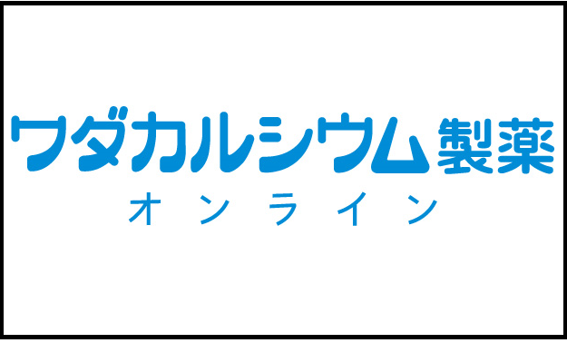 ワダカルシウム製薬株式会社